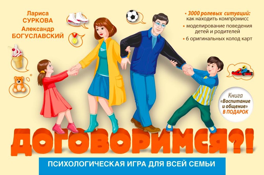 Игра недели: психологическая игра «Договоримся?!» - Workingmama